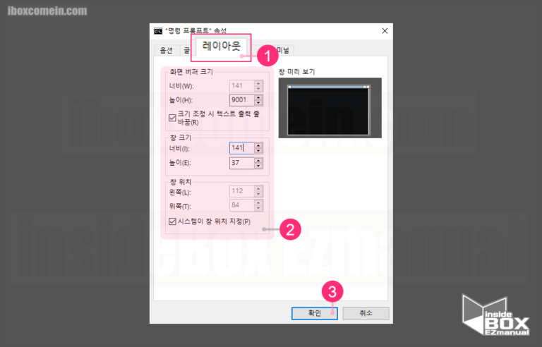 윈도우 명령 프롬프트 Cmd 창 크기 창 위치 수정 변경 하는 방법 Soeasyguide
