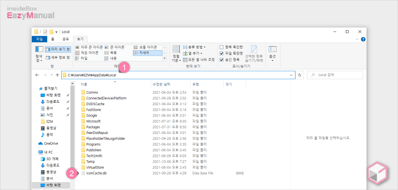 윈도우에서 아이콘 깨짐 등 오류 발생 시 캐시 초기화 하는 방법 - SoEasyGuide
