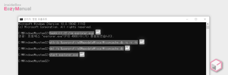 윈도우에서 아이콘 깨짐 등 오류 발생 시 캐시 초기화 하는 방법 - SoEasyGuide
