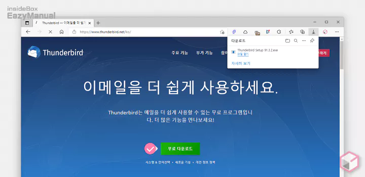 윈도우 11 에서 썬더버드 Thunderbird 설치 후 지메일 연동 하기 - SoEasyGuide