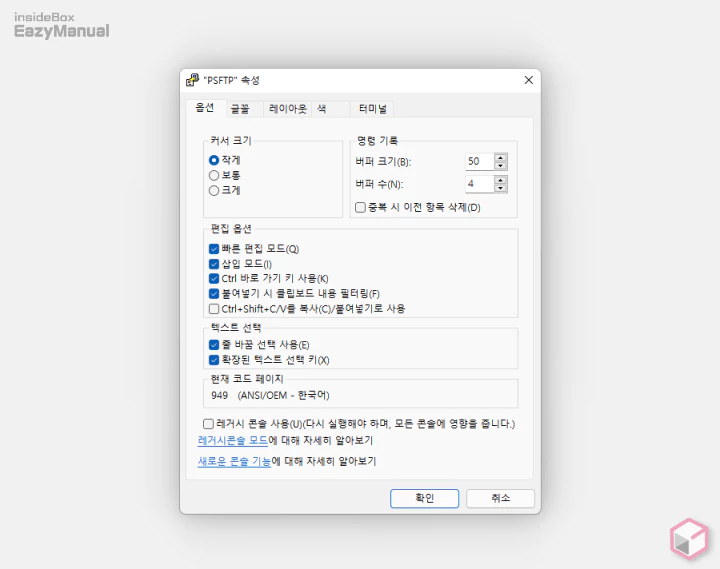윈도우 에서 Putty 다운로드 및 설치 후 기본적인 사용 방법 정리 - SoEasyGuide