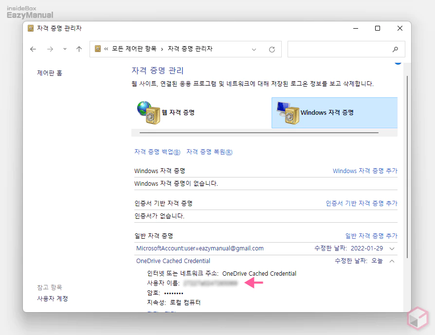 Onedrive 원드라이브를 윈도우 네트워크 드라이브로 연결 하기 - SoEasyGuide