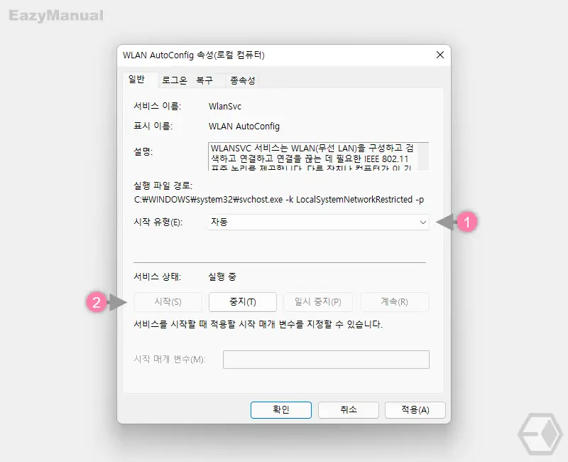윈도우 11 와이파이 무선 인터넷 연결 안될 때 오류 해결하는 방법 - SoEasyGuide