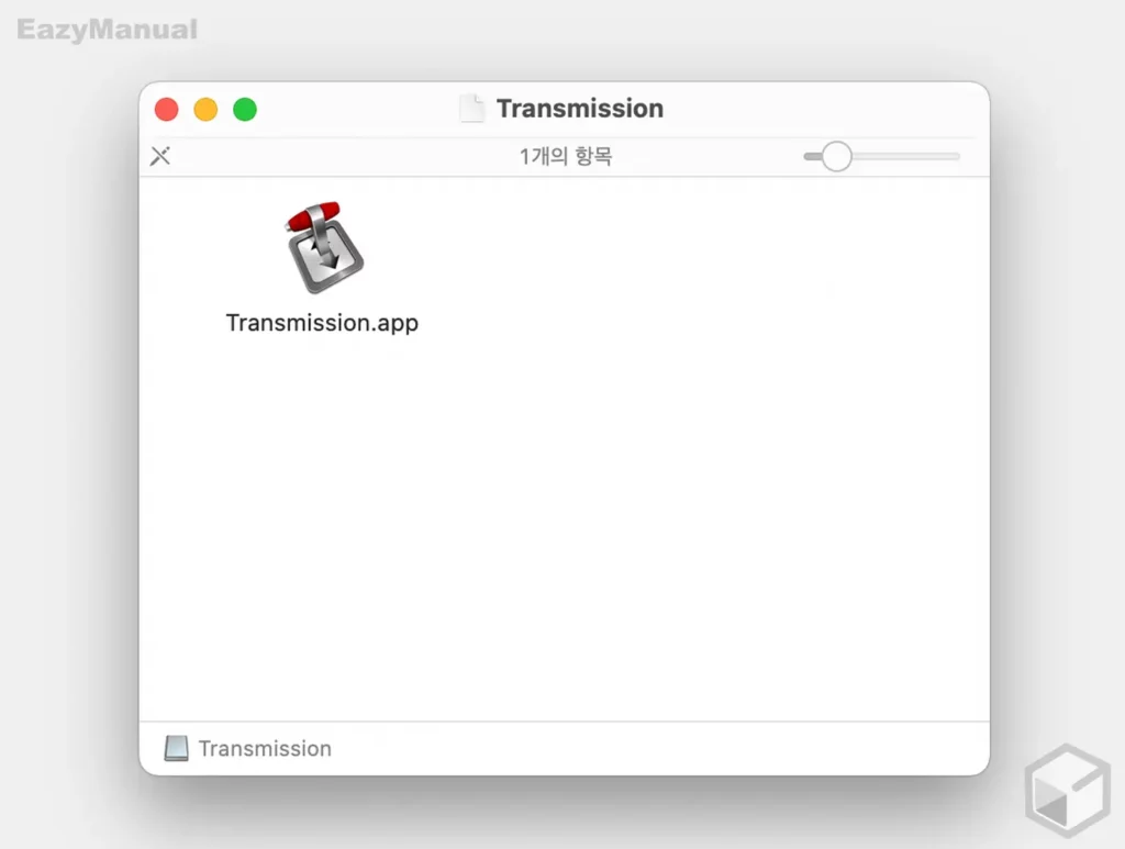 맥에서 토렌트 파일 다운로드하는 방법 - Transmission 기본 사용법 - SoEasyGuide