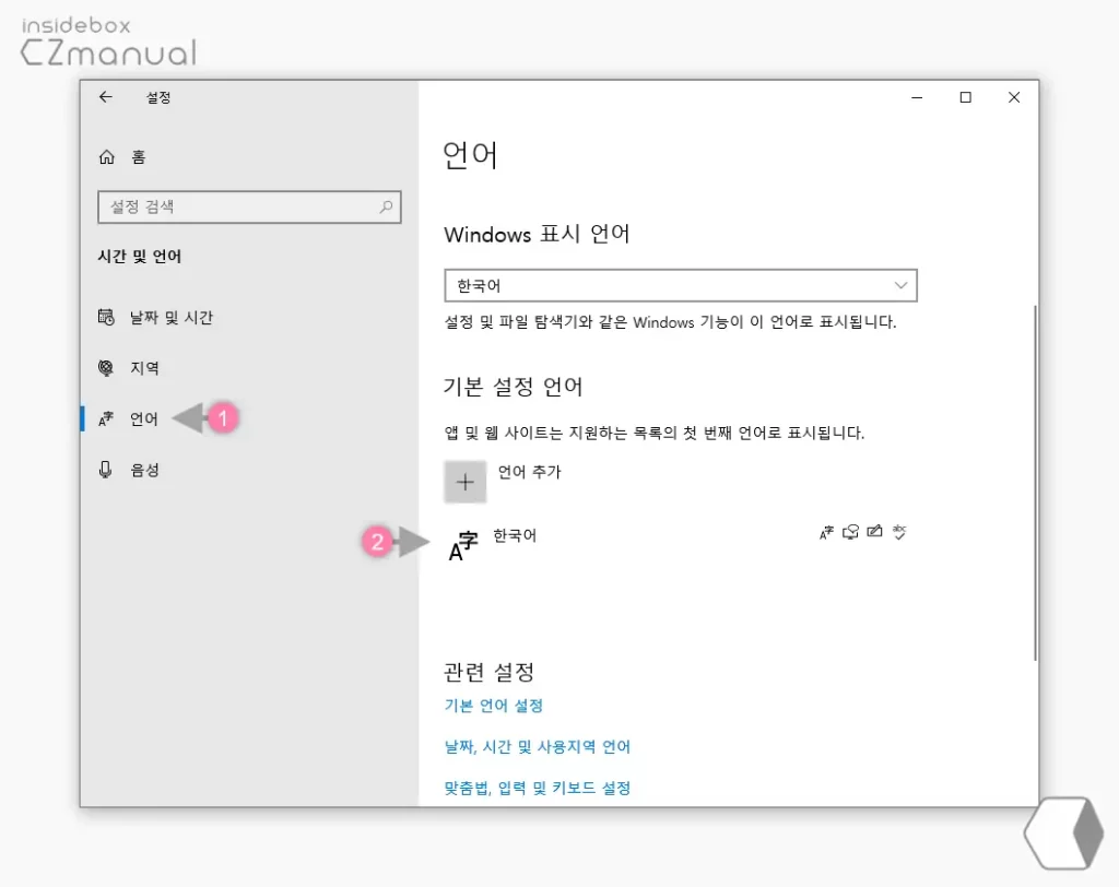 윈도우 10 에서 한글 자음 모음 분리 증상 해결하기 - SoEasyGuide