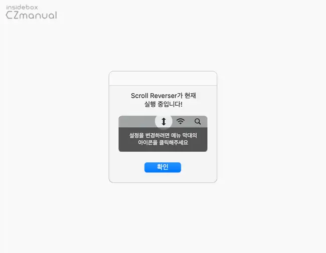 맥북 트랙패드와 마우스 스크롤 방향 다르게 설정 Scroll Reverser - SoEasyGuide