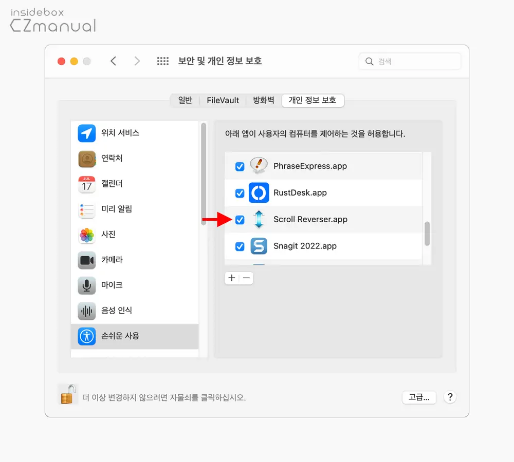 맥북 트랙패드와 마우스 스크롤 방향 다르게 설정 Scroll Reverser - SoEasyGuide