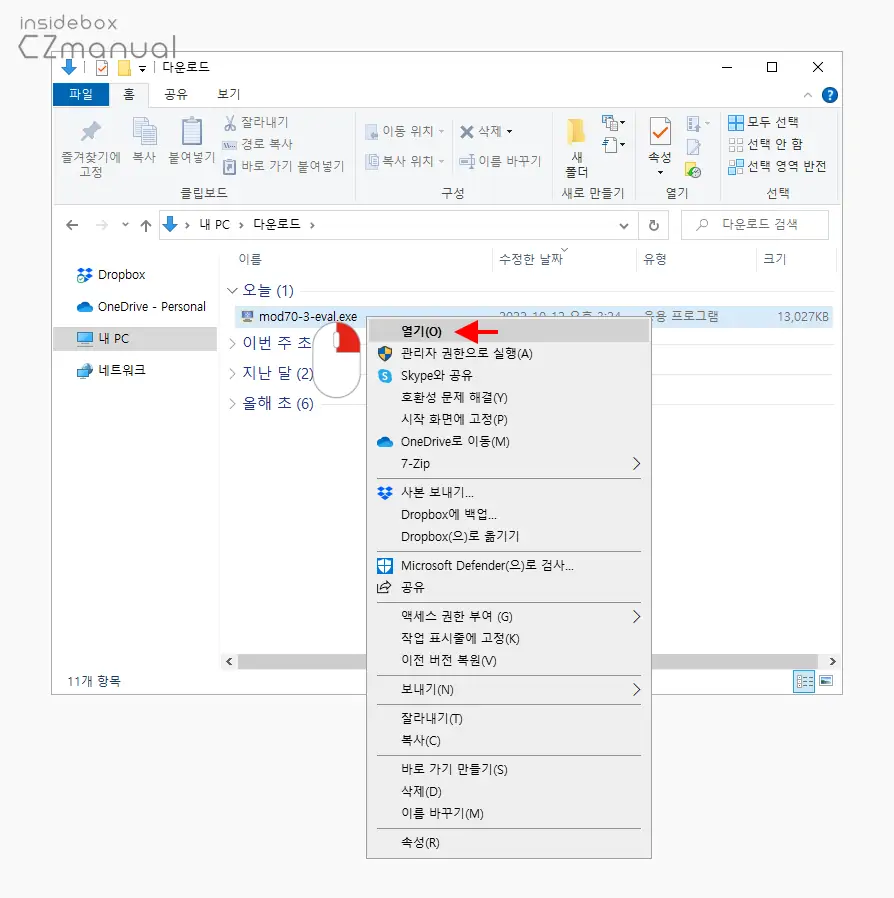 윈도우 10 기본 시스템 폰트 변경하는 방법 - SoEasyGuide