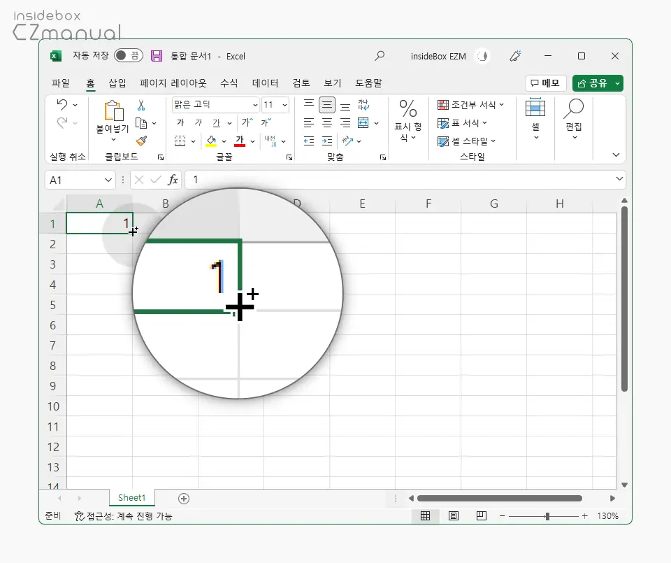 오피스 Excel 엑셀 자동 번호 매기기 방법 - SoEasyGuide