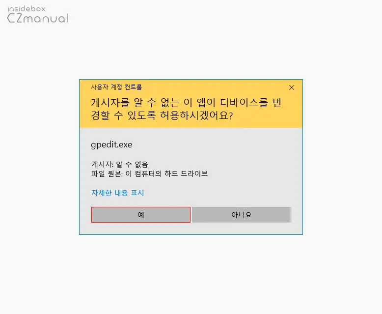 윈도우 10 홈 로컬 그룹 정책 편집기 gpedit.msc 설치하는 방법들 - SoEasyGuide