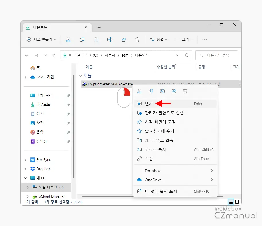 한컴오피스 한글을 워드로 변환하는 방법들 - SoEasyGuide