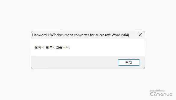 한컴오피스 한글을 워드로 변환하는 방법들 - SoEasyGuide