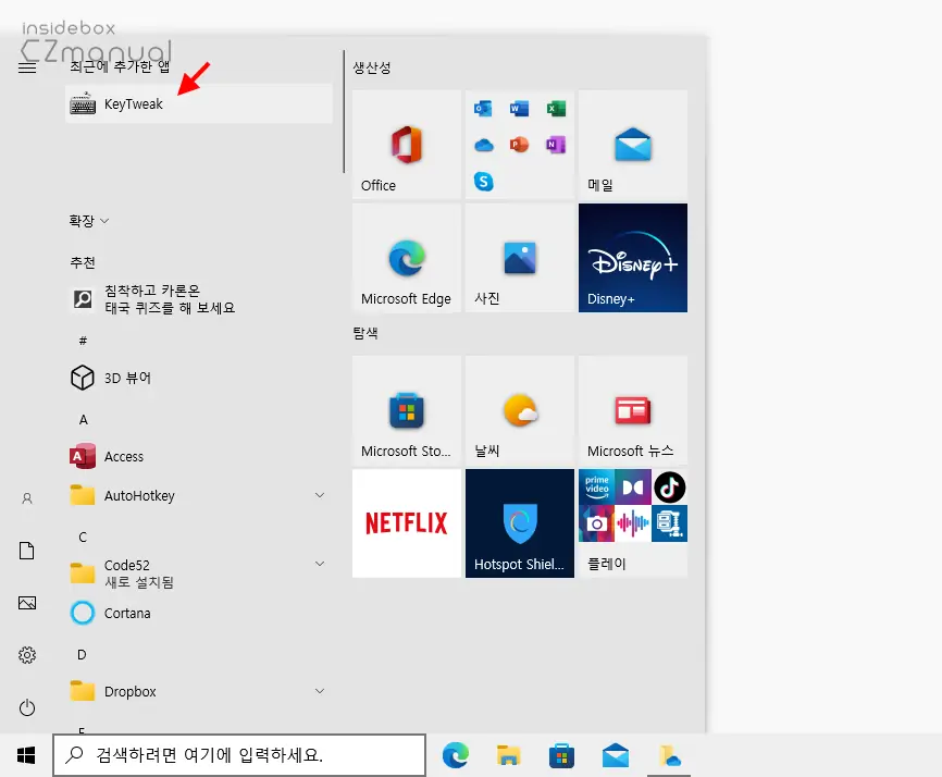 윈도우에서 키 맵핑을 손쉽게 변경하는 방법 KeyTweak - SoEasyGuide