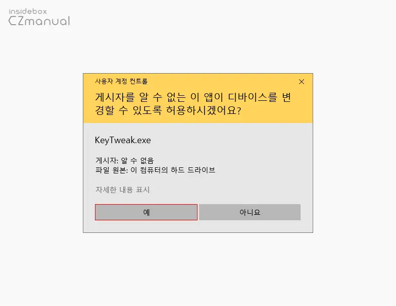 윈도우에서 키 맵핑을 손쉽게 변경하는 방법 KeyTweak - SoEasyGuide