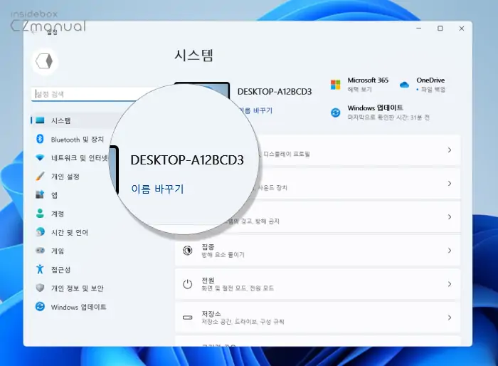 윈도우 11 컴퓨터 이름 변경하기 - SoEasyGuide