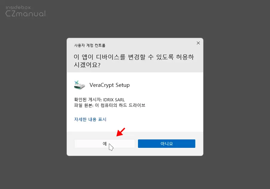 윈도우 11에서 VeraCrypt 설치 및 사용하기 - SoEasyGuide
