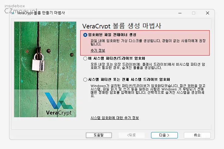 윈도우 11에서 VeraCrypt 설치 및 사용하기 - SoEasyGuide