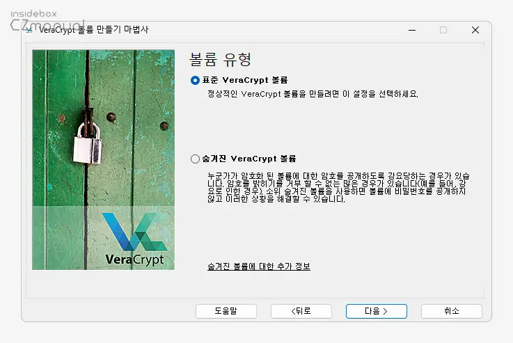 윈도우 11에서 VeraCrypt 설치 및 사용하기 - SoEasyGuide