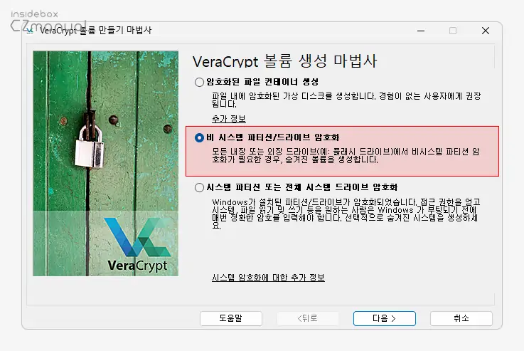 윈도우 11에서 VeraCrypt 설치 및 사용하기 - SoEasyGuide