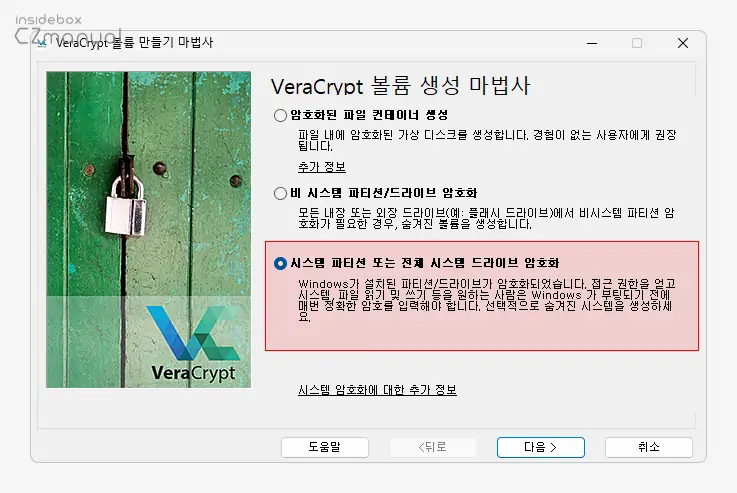윈도우 11에서 VeraCrypt 설치 및 사용하기 - SoEasyGuide