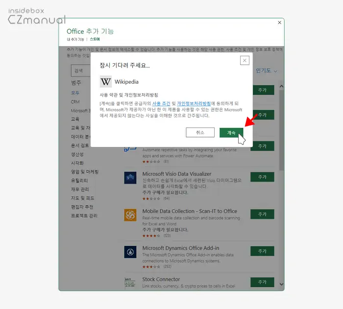 Excel 엑셀 추가기능 Addin 사용 방법 설치 삭제 오류 해결 - SoEasyGuide