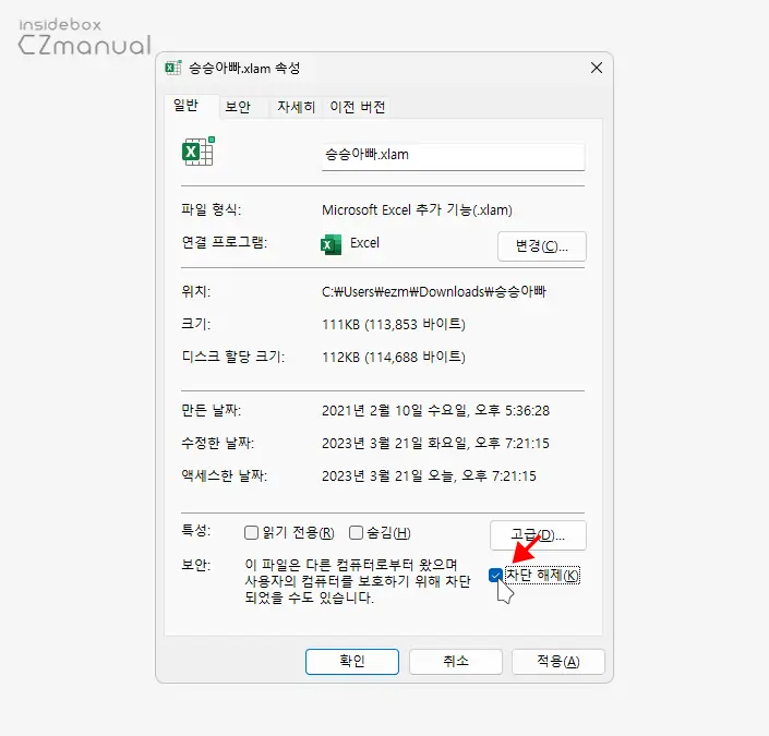 Excel 엑셀 추가기능 Addin 사용 방법 설치 삭제 오류 해결 - SoEasyGuide