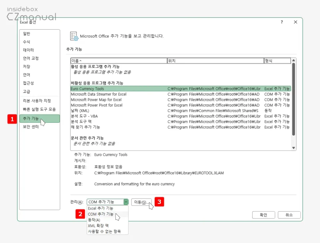 Excel 엑셀 추가기능 Addin 사용 방법 설치 삭제 오류 해결 - SoEasyGuide