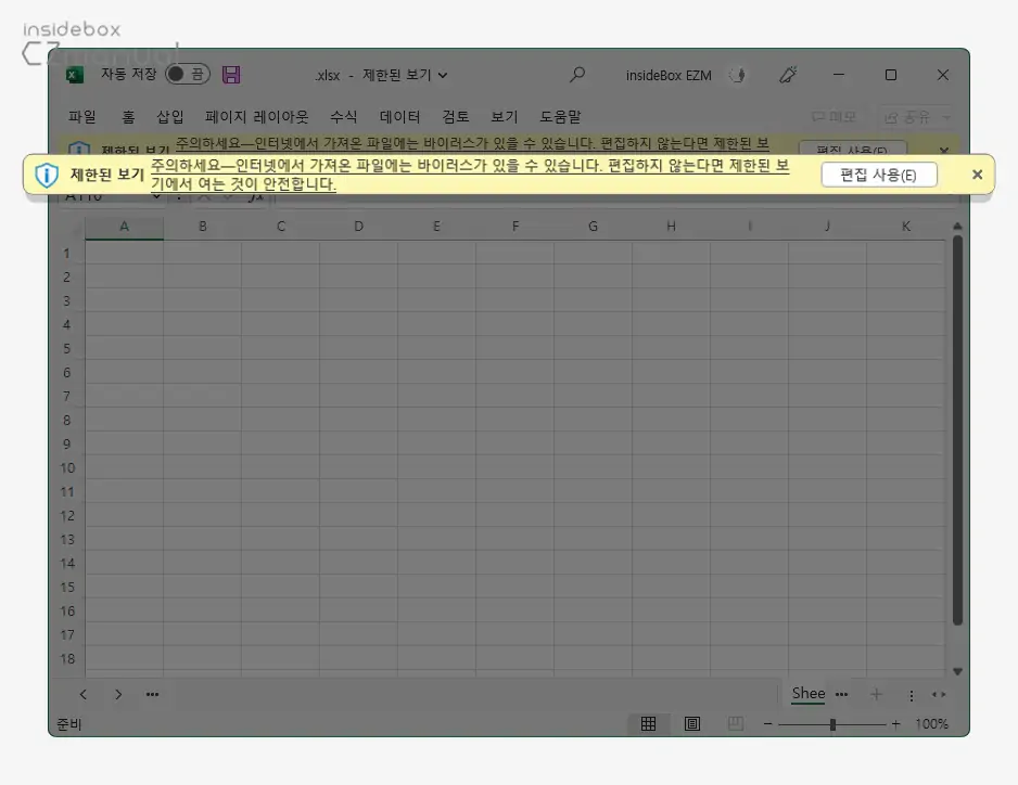 Excel 엑셀 제한된 보기 없애기 제한 보기 모드에서 파일 열고 편집하기 - SoEasyGuide