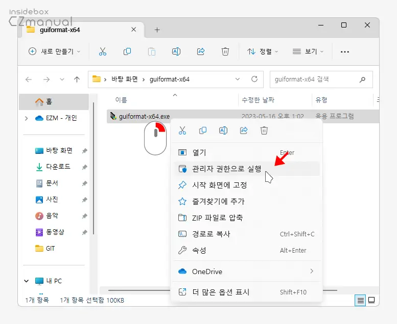 32기가 이상 대용량 USB FAT32로 포맷하기 - SoEasyGuide