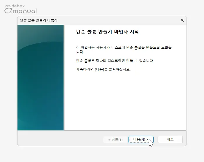 USB 오류 device media is write protected 해결하기 - SoEasyGuide