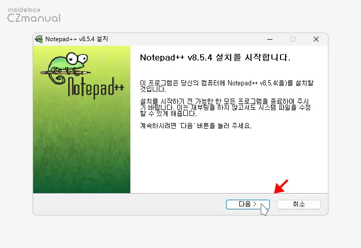 노트패드++ Notepad++ 설치하는 방법 - SoEasyGuide