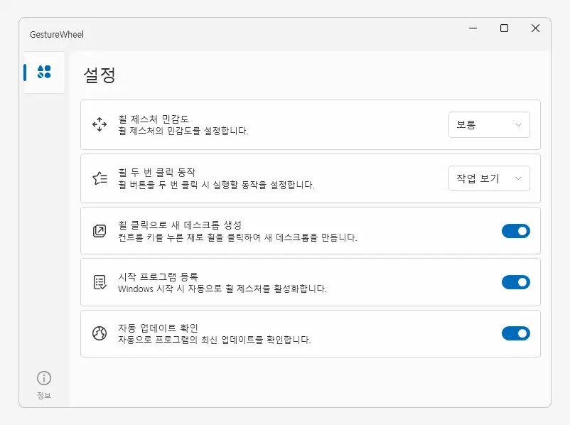 Windows에서 휠 클릭 드래그로 데스크톱 스페이스 전환하기 macOS처럼 사용하기 - SoEasyGuide