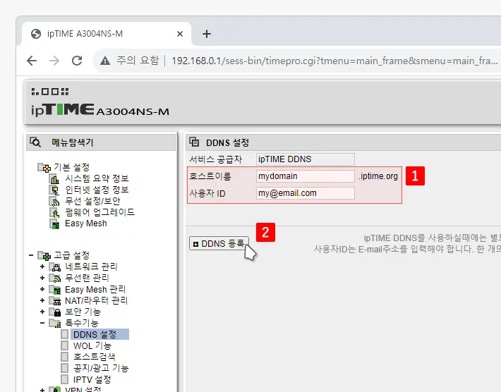 아이피타임 ipTIME 공유기 DDNS 도메인 설정하기 - SoEasyGuide