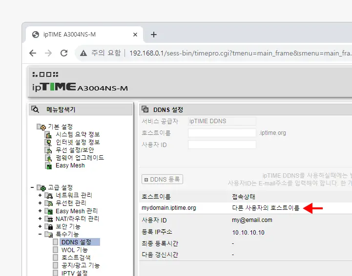 아이피타임 ipTIME 공유기 DDNS 도메인 설정하기 - SoEasyGuide