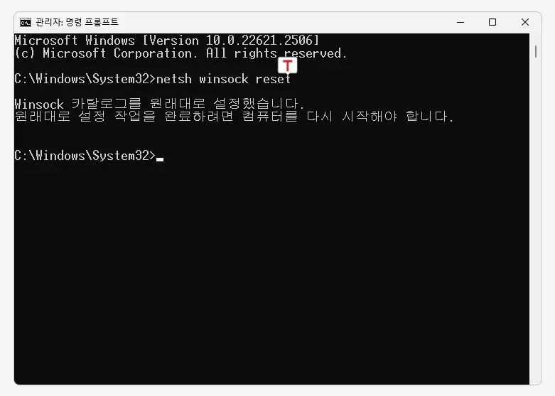 윈도우 11 네트워크 초기화하는 방법 인터넷 연결 문제 해결 - SoEasyGuide
