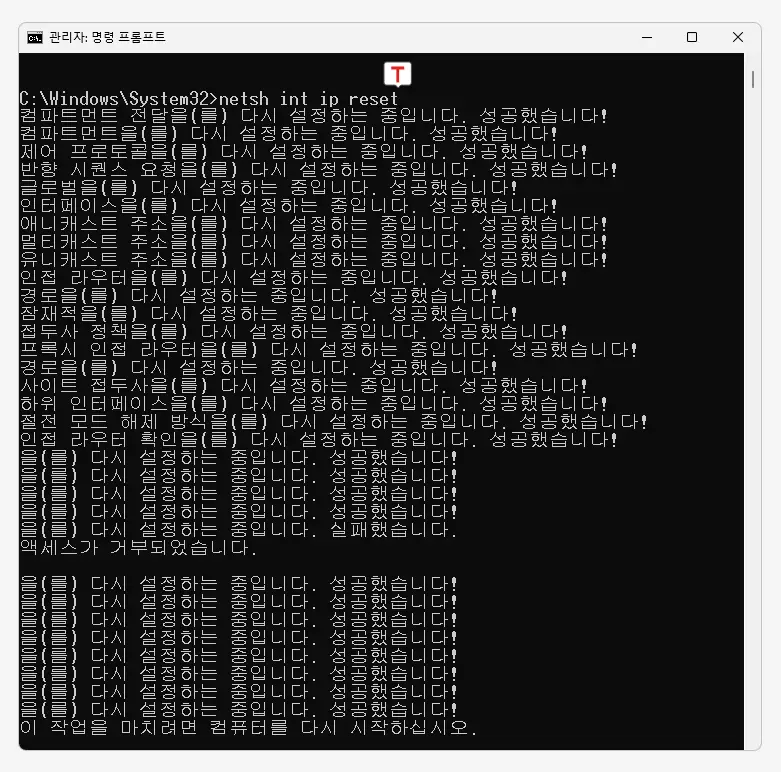 윈도우 11 네트워크 초기화하는 방법 인터넷 연결 문제 해결 - SoEasyGuide