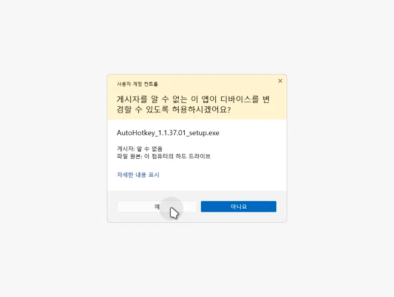 AutoHotkey 설치하는 방법 - SoEasyGuide
