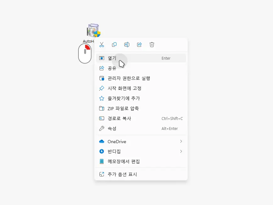 AutoHotkey 설치하는 방법 - SoEasyGuide