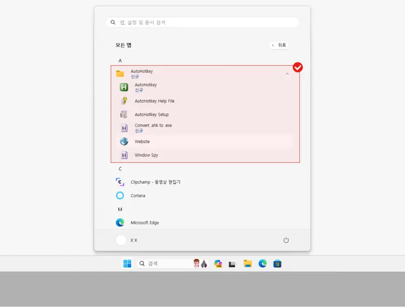 AutoHotkey 설치하는 방법 - SoEasyGuide