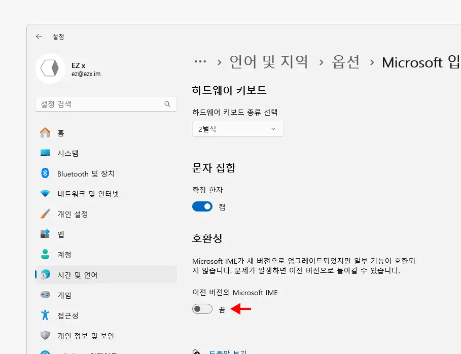 새 버전 Microsoft IME 사용 시 한글 입력 오류 이전 버전으로 되돌리기 - SoEasyGuide