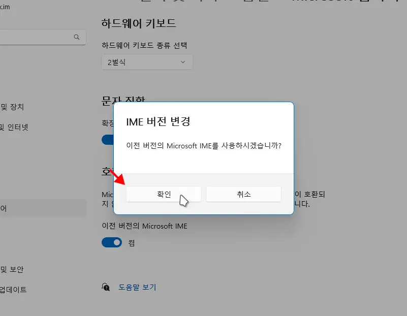 새 버전 Microsoft IME 사용 시 한글 입력 오류 이전 버전으로 되돌리기 - SoEasyGuide