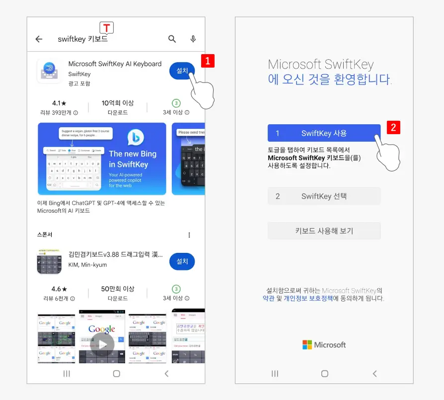 Microsoft Swiftkey AI Keyboard 설치하기 - SoEasyGuide