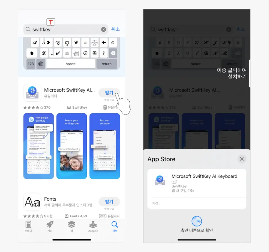 Microsoft Swiftkey AI Keyboard 설치하기 - SoEasyGuide