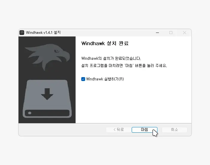 Windhawk를 설치하는 방법들 - SoEasyGuide