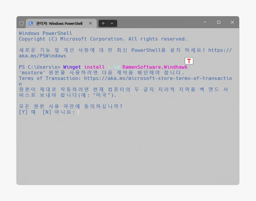 Windhawk를 설치하는 방법들 - SoEasyGuide