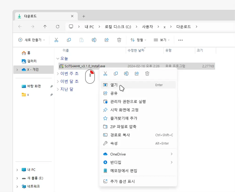 SciTE4AutoHotkey 설치하기 - SoEasyGuide